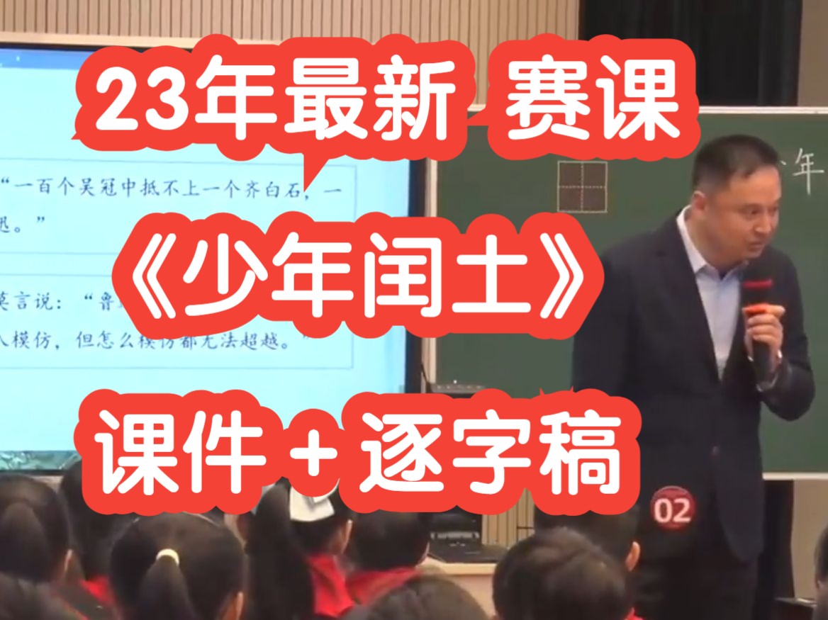 23年最新六年级上册语文新课标任务群《少年闰土》公开课优质课 ...