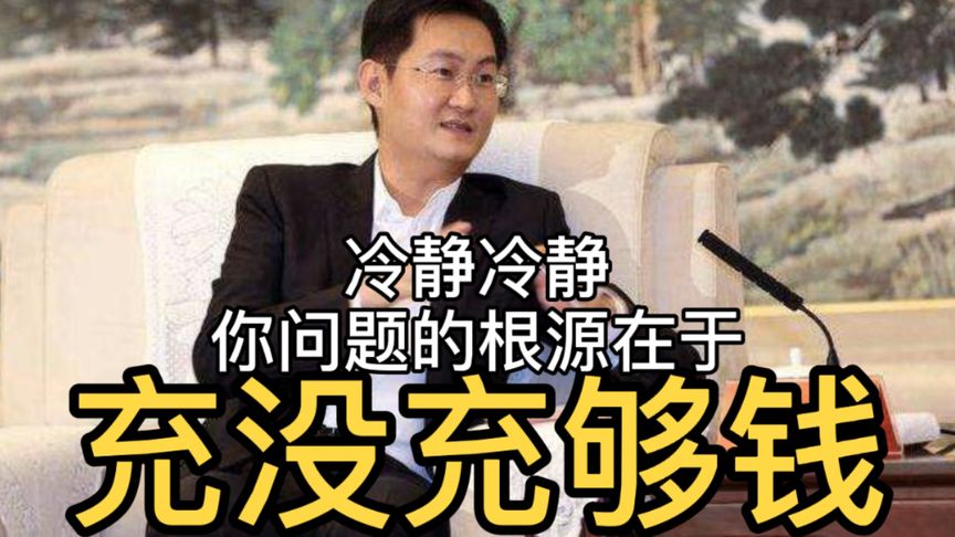 想找客服?先交一万块!腾讯游戏:什么?不充钱?那不好意思了