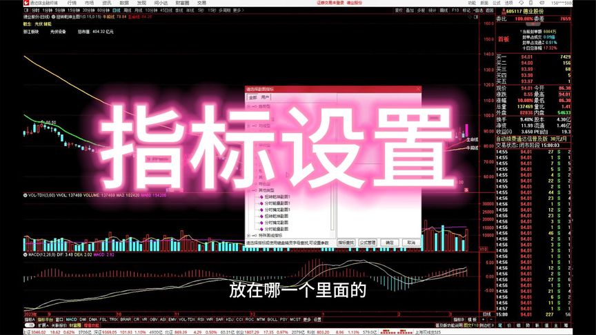 通达信主图副图和分时副图指标应用设置