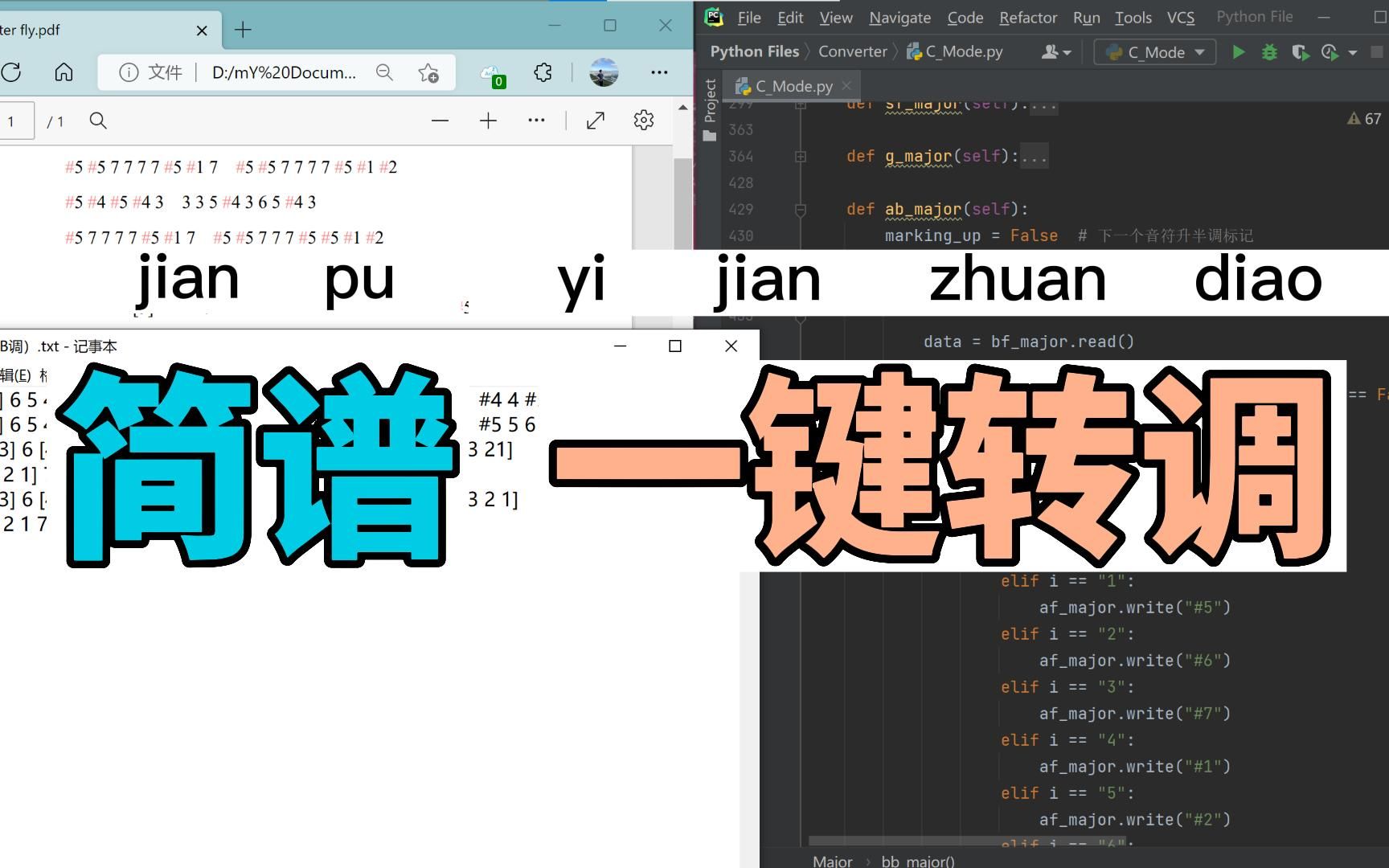 数字简谱,一键转调,从此不求人!