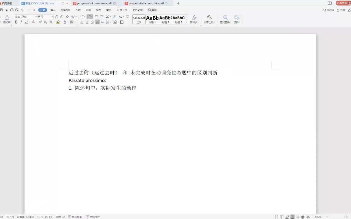 Dreco的意大利语-近过去时和未完成时