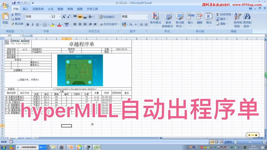 hypermill自动出程序单,hypermill数控编程学习哪里有