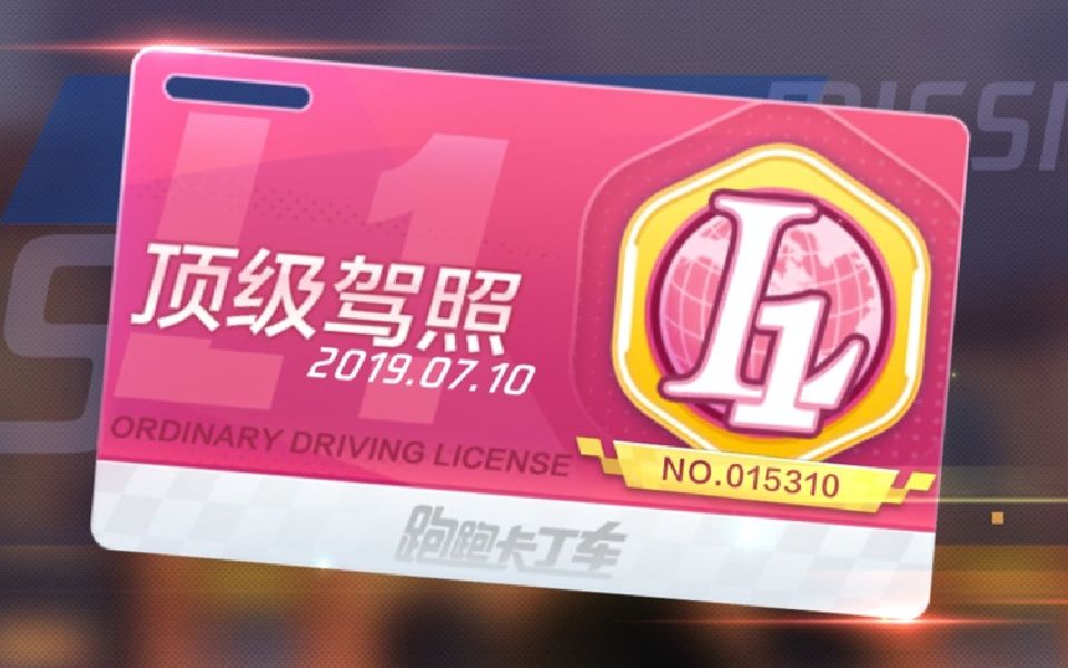 【跑跑卡丁车手游】L1太空蜿蜒赛道-“安全帽”最简单跑法,人人都能...