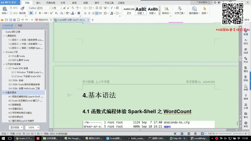 【07-Scala基础到高级共1/5天】05.Scala 函数编程---wordCount