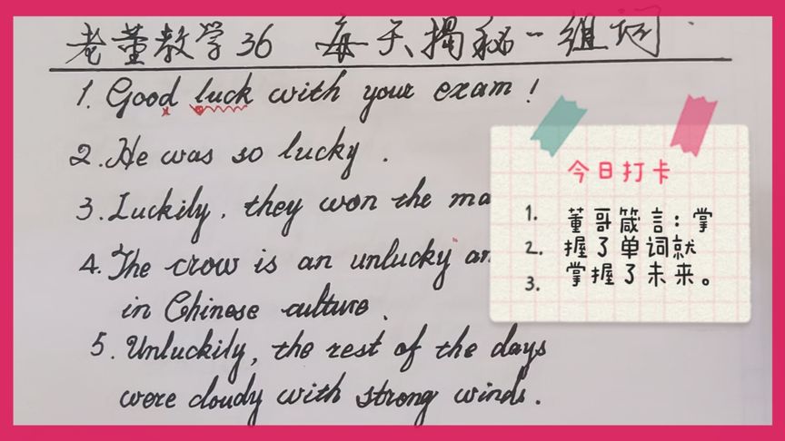 揭秘:七八九年级英语luck,lucky,luckily用法就是幸运连连。