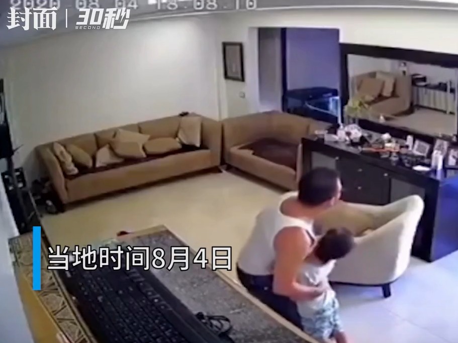30秒|黎巴嫩首都突发爆炸瞬间:父亲抱起儿子躲藏