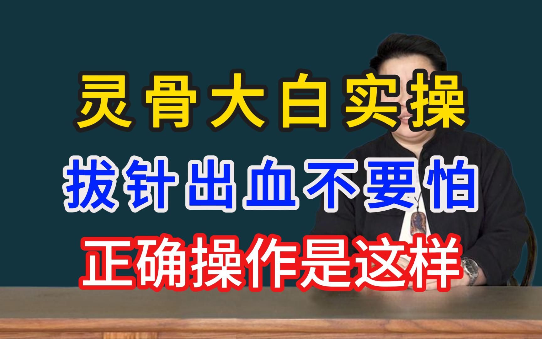 董氏奇穴-灵骨大白这组穴是补气大穴,不学太亏!通调三焦 温阳补气 ...