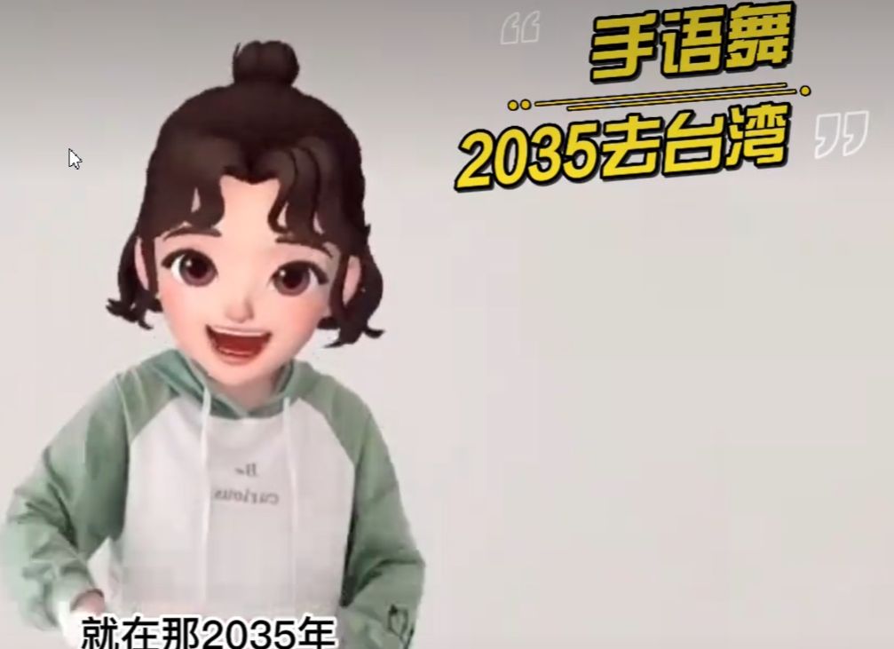 课前活动课前律动手语舞桌舞手势舞《2035去台湾》