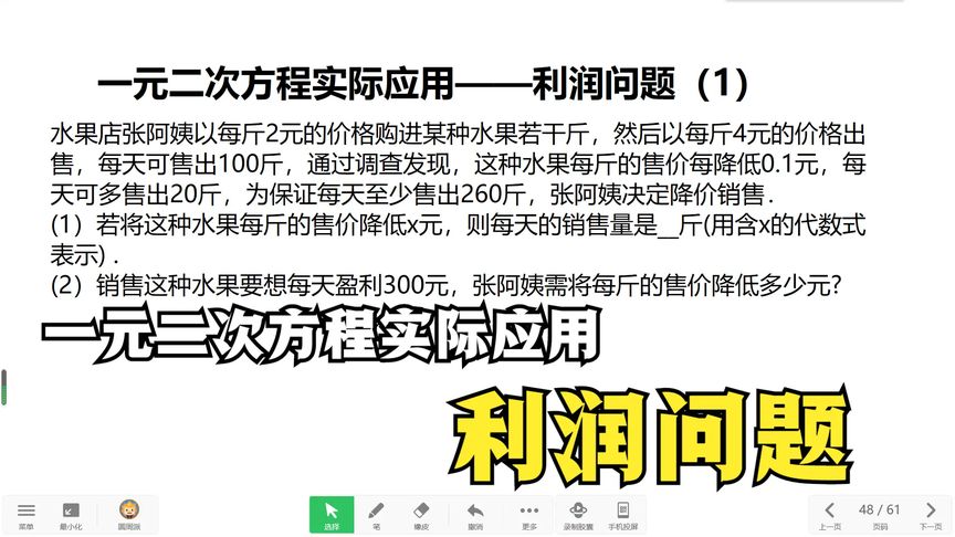 一元二次方程实际应用——利润问题(1)