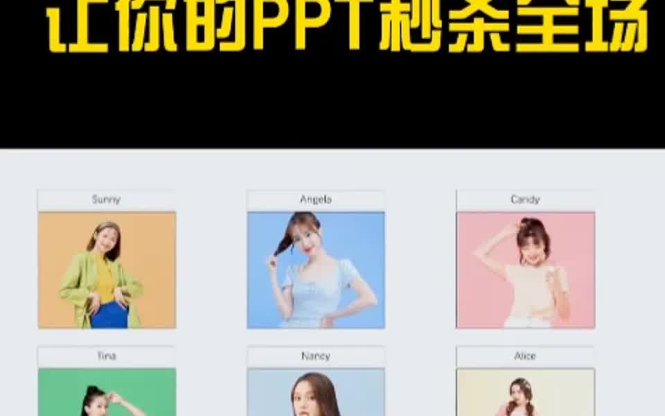 PPT一招搞定图片排版ߔ