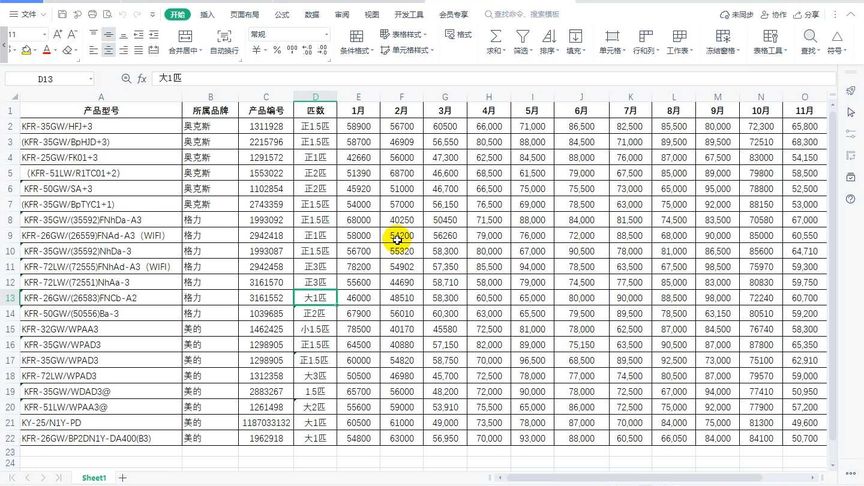 223 对同一张工作表的数据进行合并计算