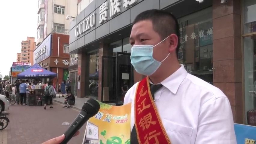 龙江银行鹤岗绥滨支行:普及金融知识,守住“钱袋子”