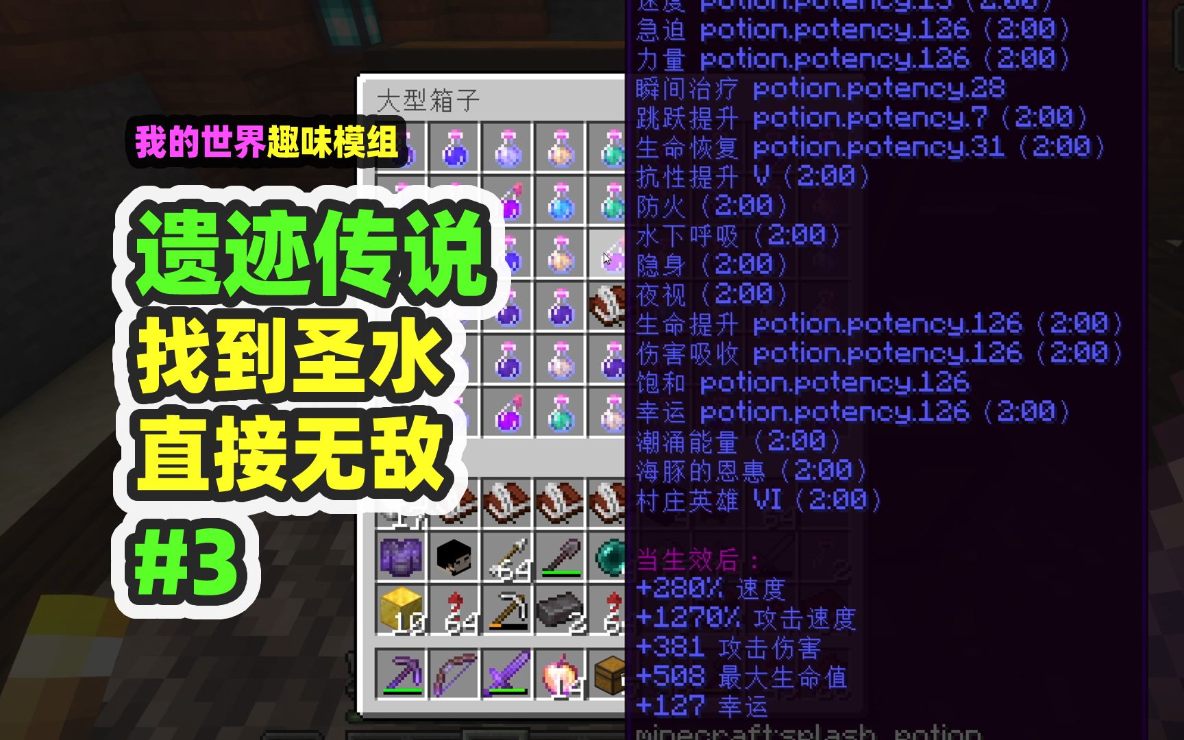 我的世界:遗迹传说3,进入老王通道,拿到神之药水_单机游戏热门视频