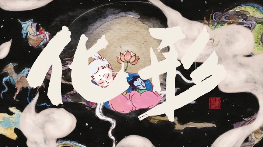 这部中国风动画短片好魔性!