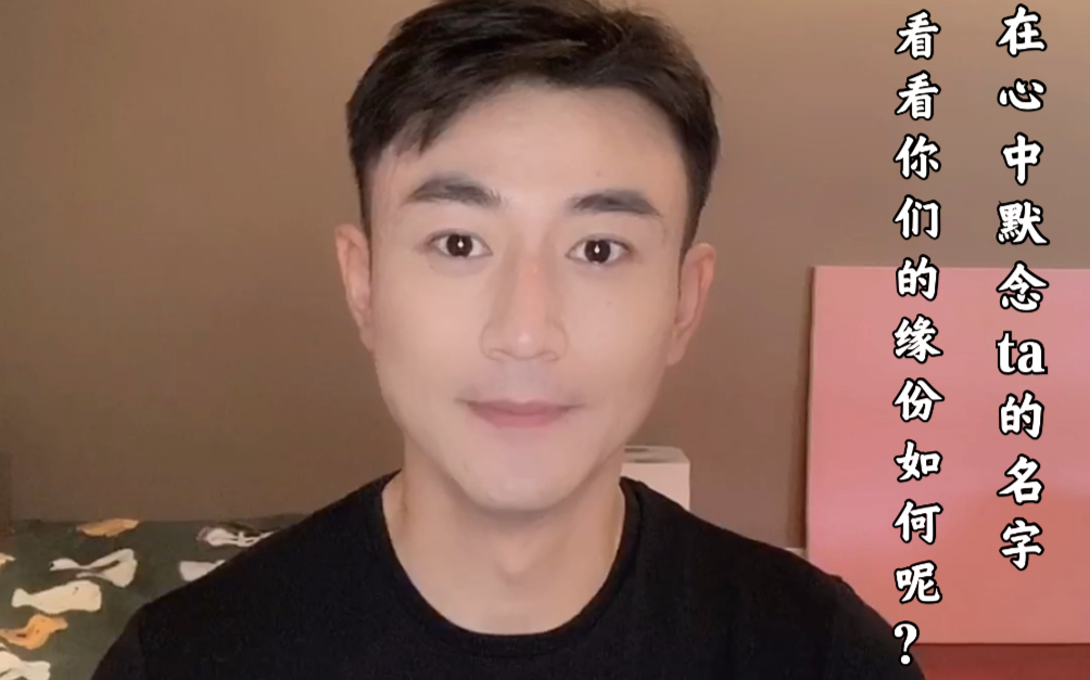 【塔罗牌占卜】 在心中默念ta的名字 你们的缘分究竟是如何呢?