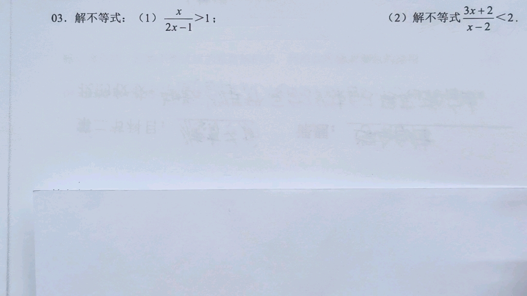 初一下,不等式与不等式组—分母含有未知数的不等式,分式不等式