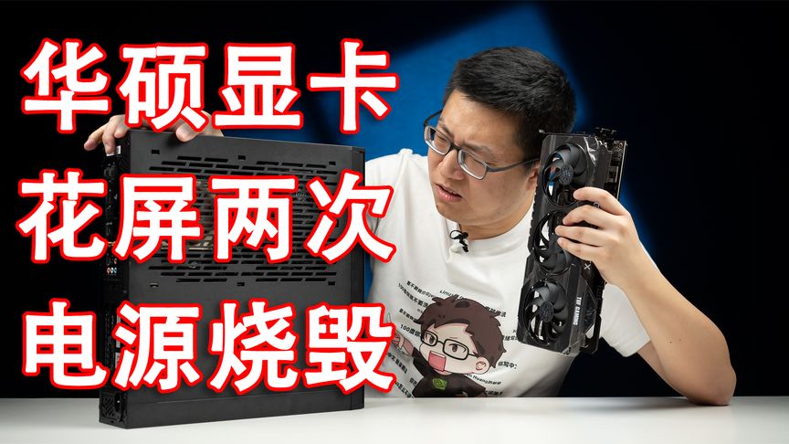 处理四个电脑售后 烧电源 显卡花两次/跑分过低 运费比坏件都贵