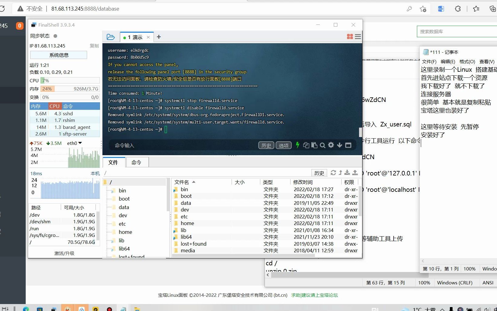 linux系统 游戏搭建教程