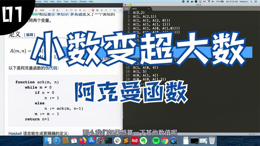 学大数(1): 小数字变超大数——阿克曼函数和高德纳箭号表示法