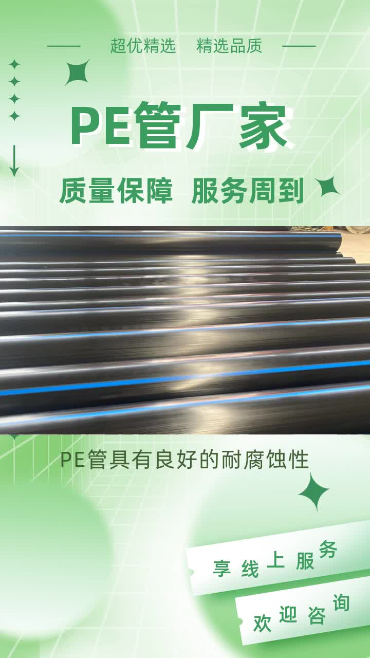 PE定制管多少钱 PE定制管价格 #PE定制管 #PE定制管价格