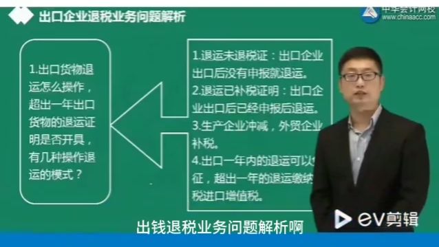 税务 财务出口企业退税解读