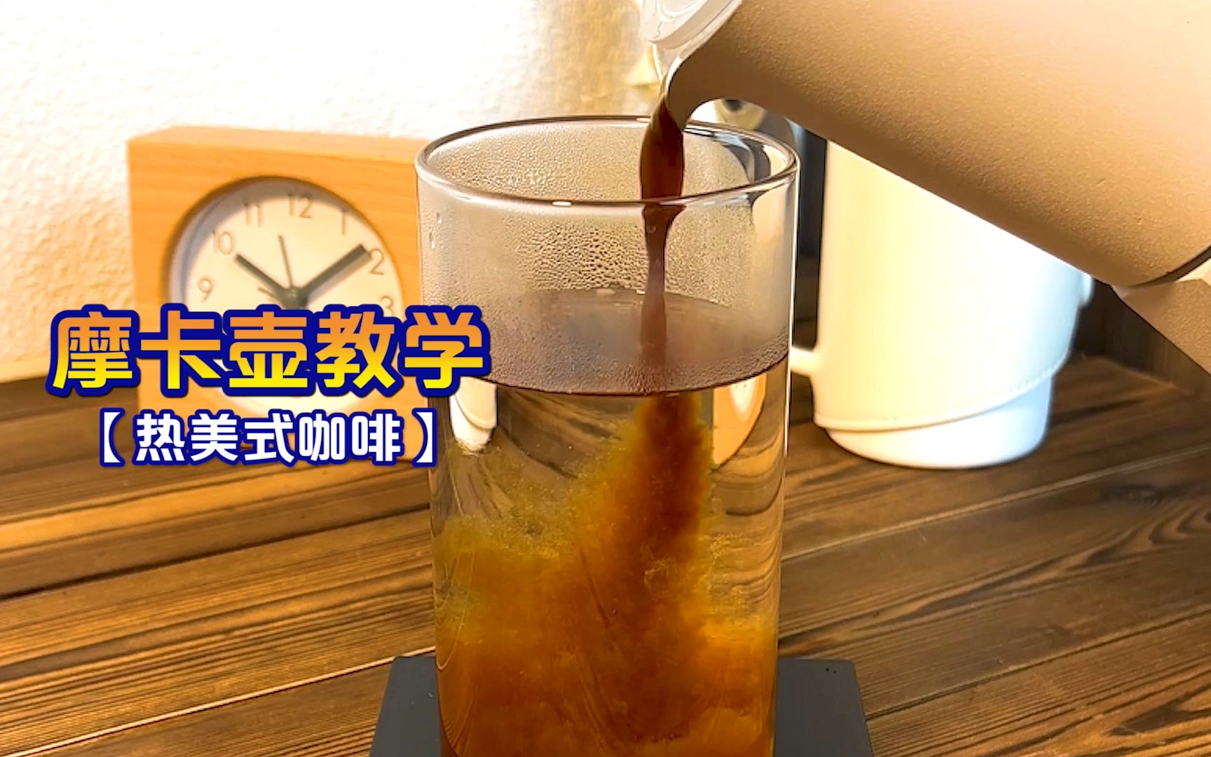 用摩卡壶制作热美式咖啡用多少的水粉比呢?