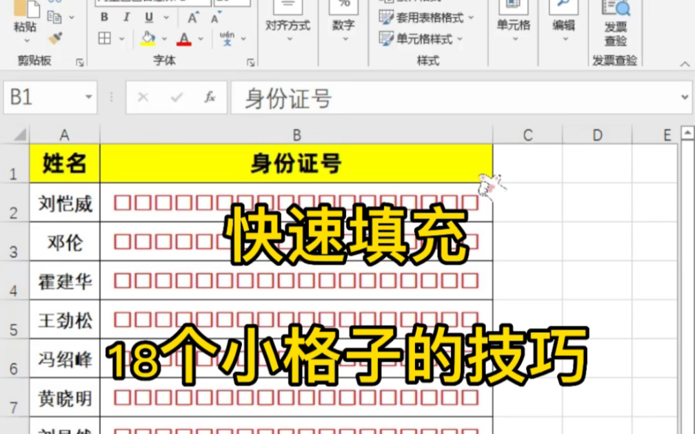 在表格中、填充充18个小格子的方法,快来学起来吧!