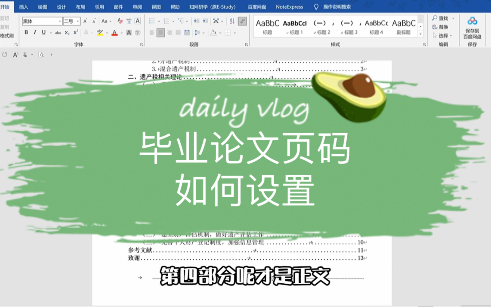毕业论文页码如何设置呢