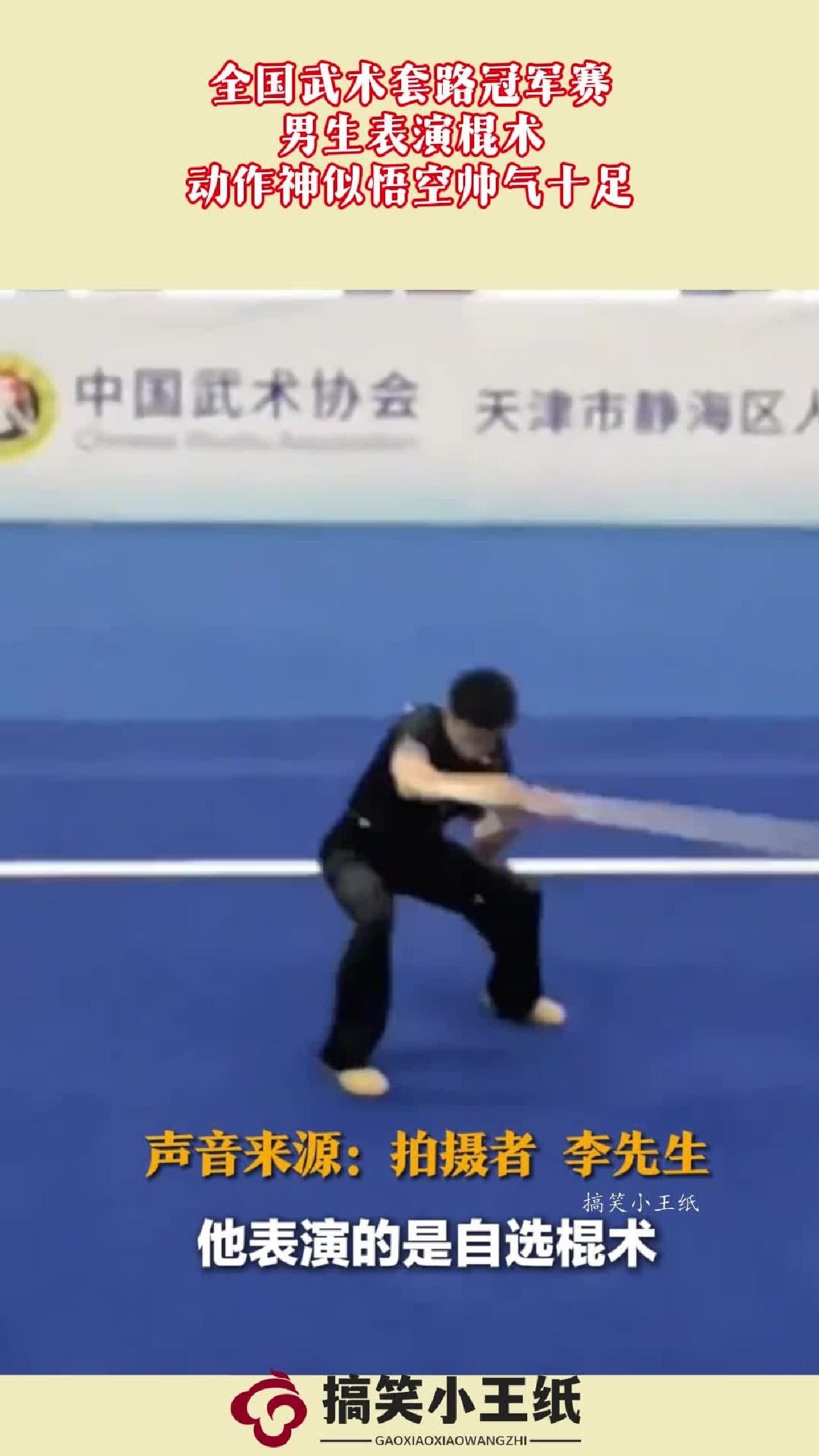 全国武术套路冠军赛,男生表演棍术,动作神似悟空帅气十足!