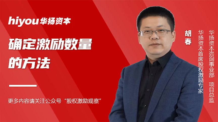 确定股权激励数量的方法