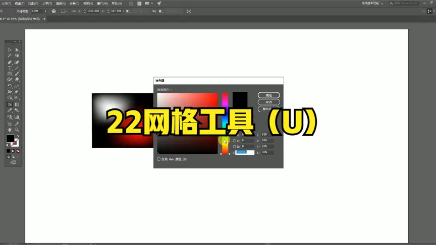 AI 基础工具—22网格工具U #ai #ai教程 #illustrator #设计软件