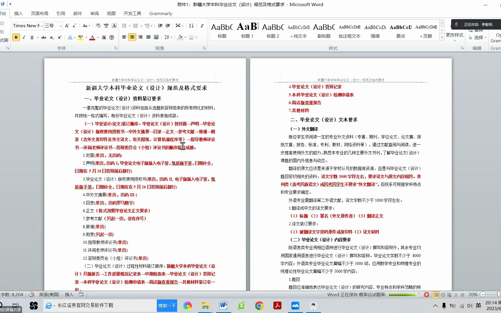 新大本科毕业论文及过程性材料装订
