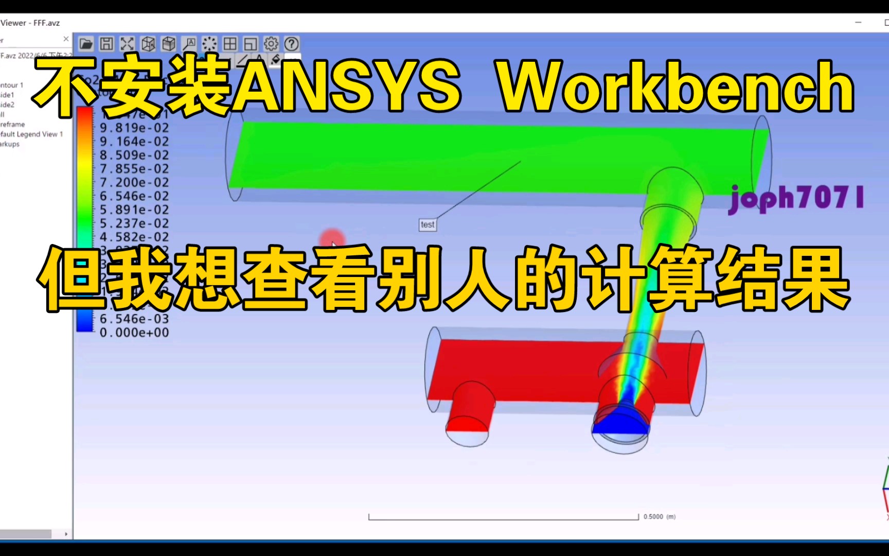 不安装ANSYS WORKBENCH,怎么查看别人的计算结果?