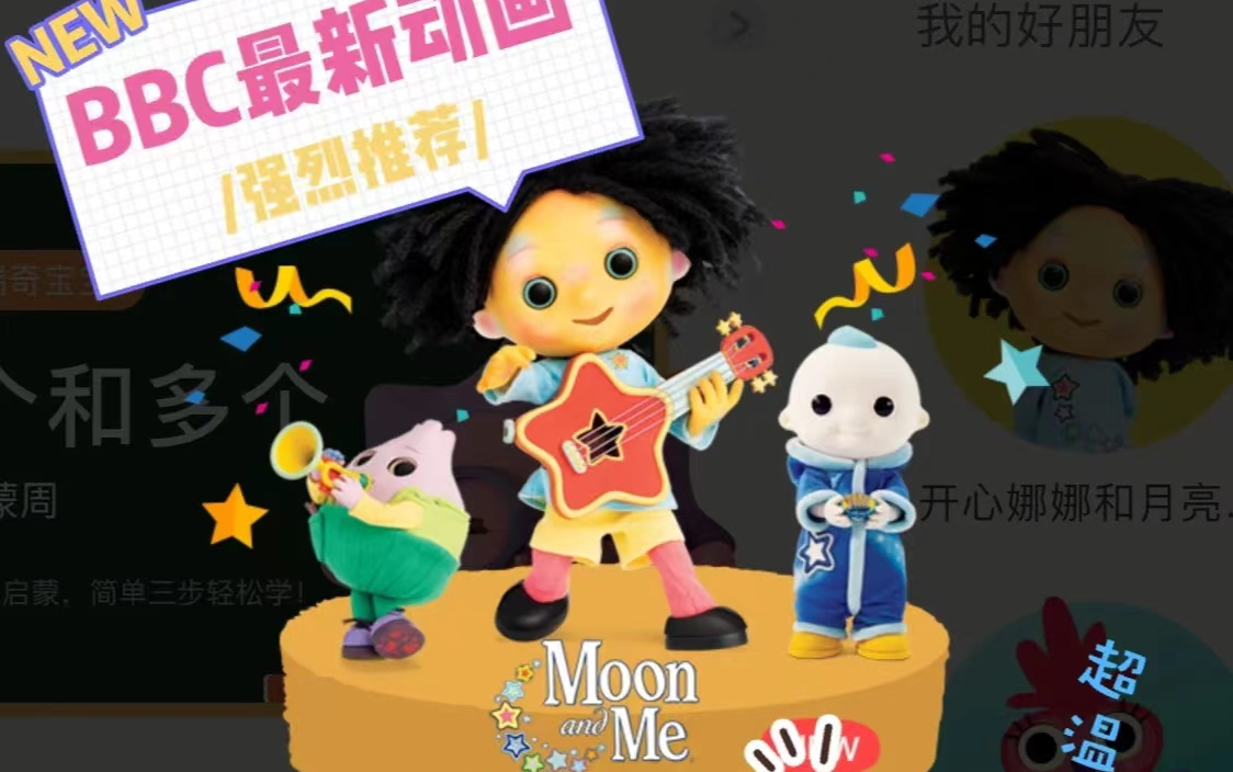 开心娜娜和月亮宝宝 英文版 零基础宝宝英语启蒙动画片