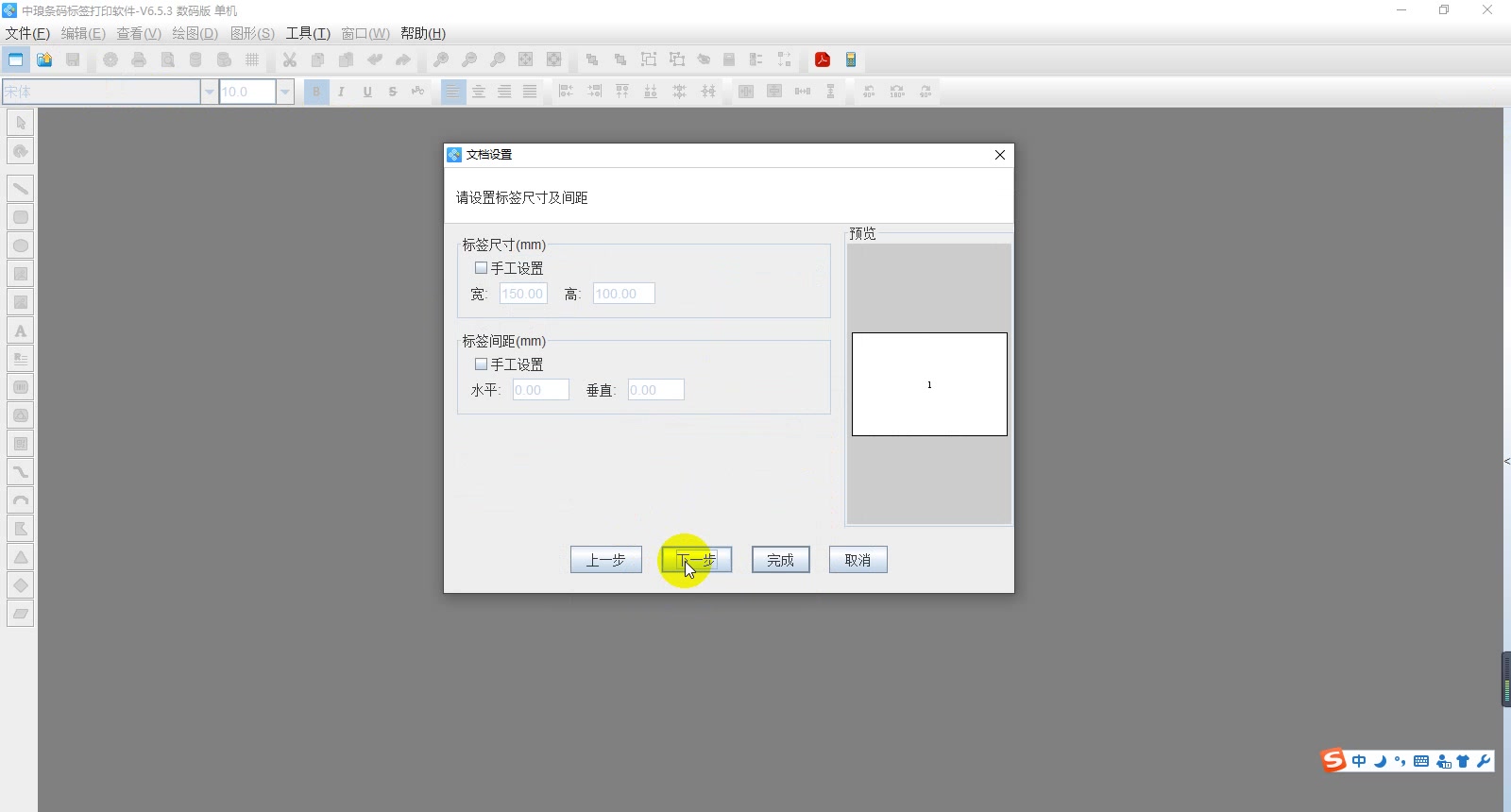 易碎品标签快速简单制作
