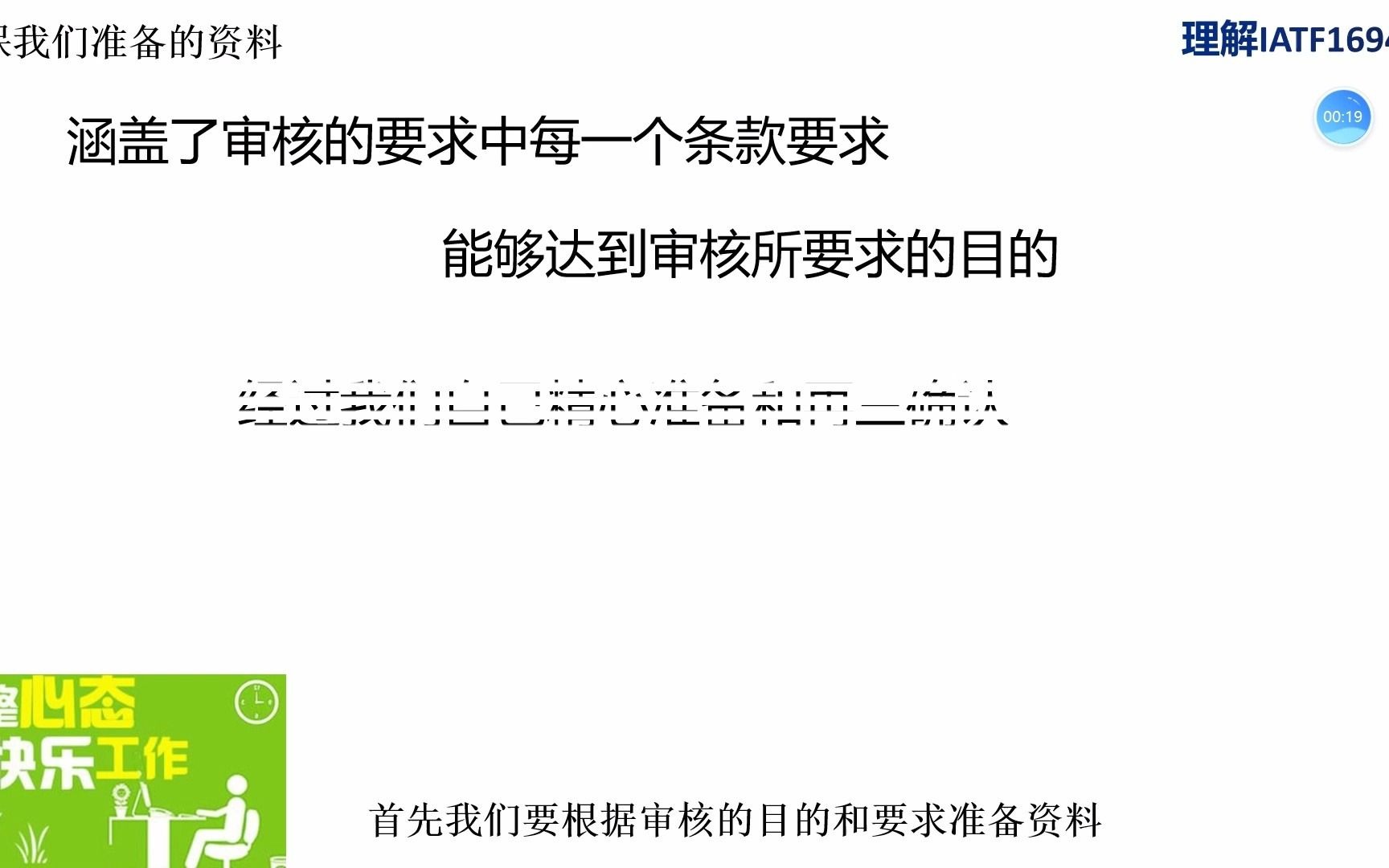 在外部审核期间如何提供资料—IATF16949理解