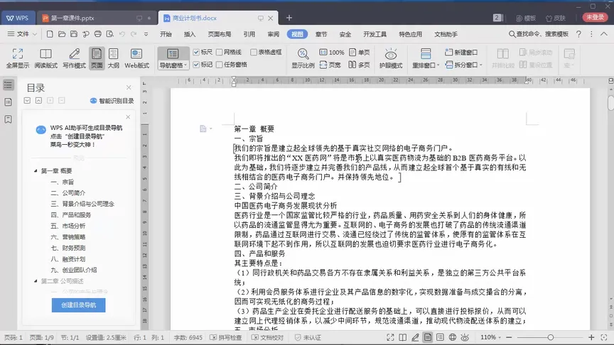 了解WPS文字软件的视图模式,有利于我们更好的学习WPS,新手必看