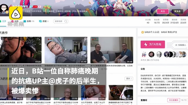 律师谈UP主卖惨是否欺诈#:网友打赏是好意施惠,不受法律约束