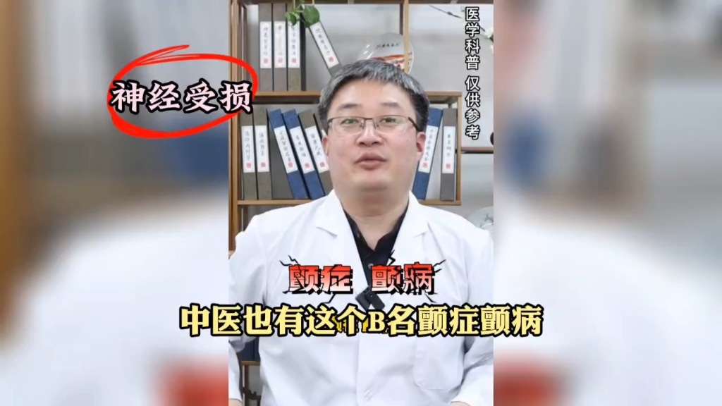 神经受损?中医一招给你治好