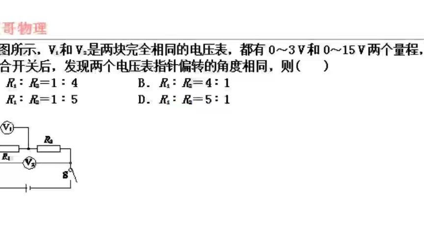 初三电学常考题,涉及电表指针偏转角度信息,学生需重点掌握