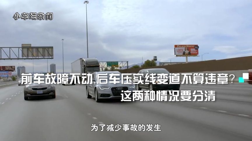 前车故障不动,后车压实线变道不算违章?这两种情况要分清