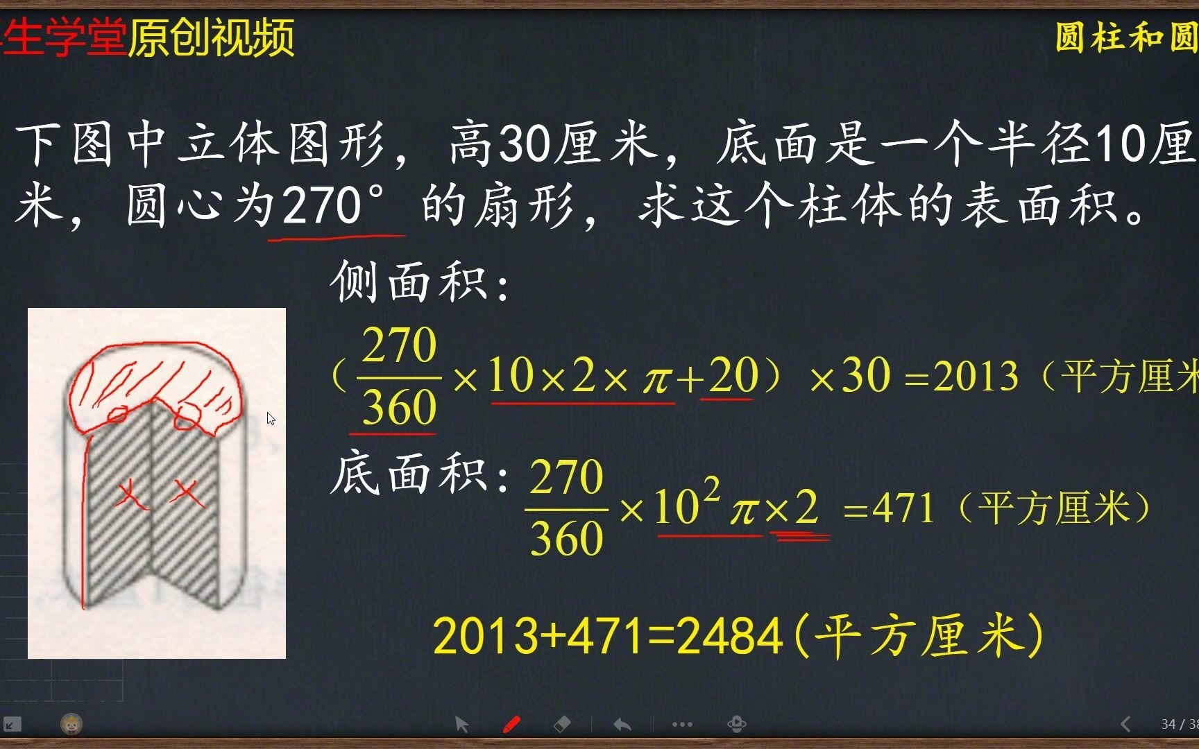 很少见的立体图形,四分之三个圆柱的表面积怎么算