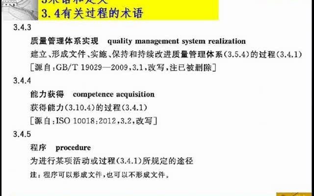 35 3.4.3质量管理体系实现-3.4.8设计和开发 ISO9000 质量管理体系 ...