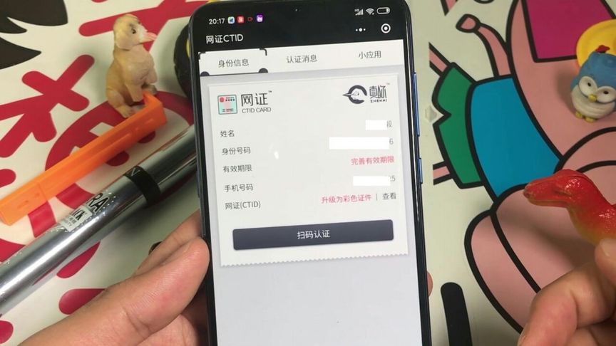 你有电子身份证没领:教你去微信领取,以后不用再怕忘带身份证