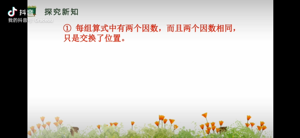 四下数学:第三单元第3课:乘法运算定律