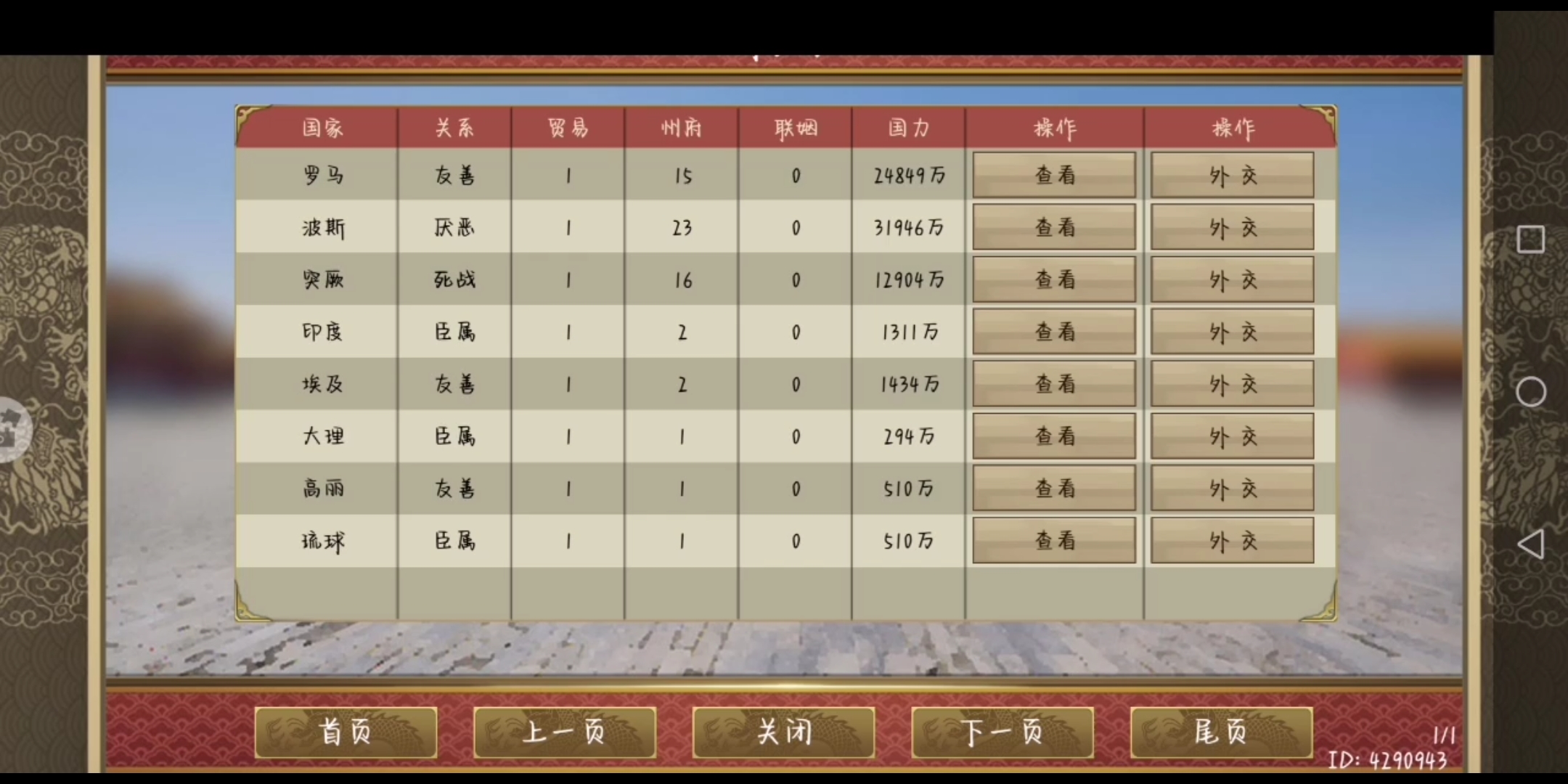 【皇帝成长计划2】隔一段时间就要外交一下,不然臣归属就变交战了,去...