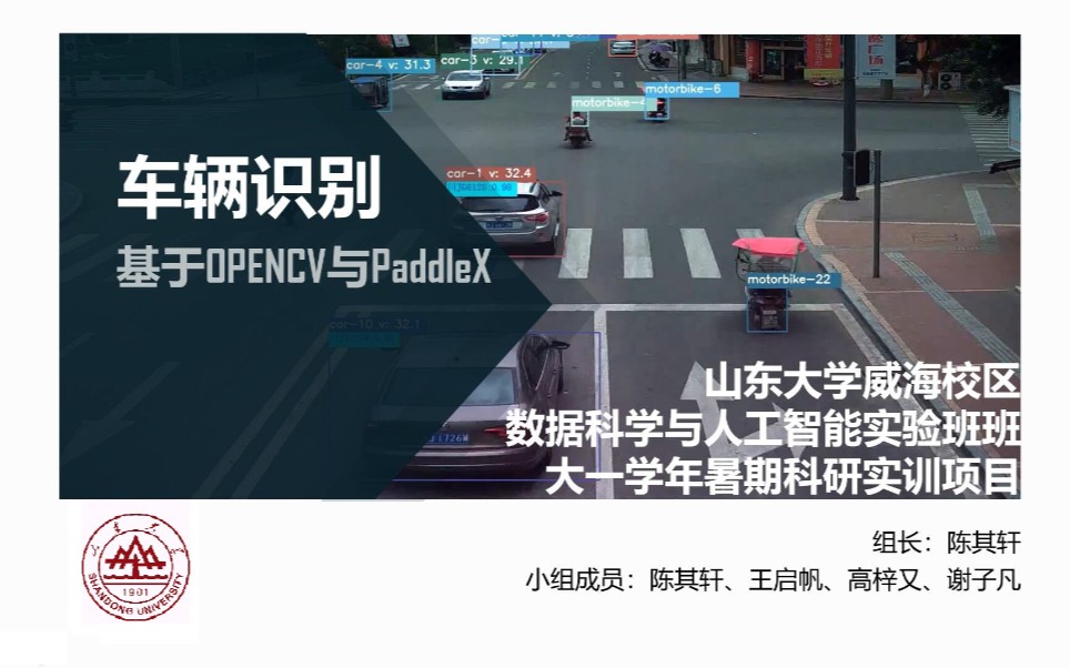 基于PaddleX与OPENCV的车辆识别