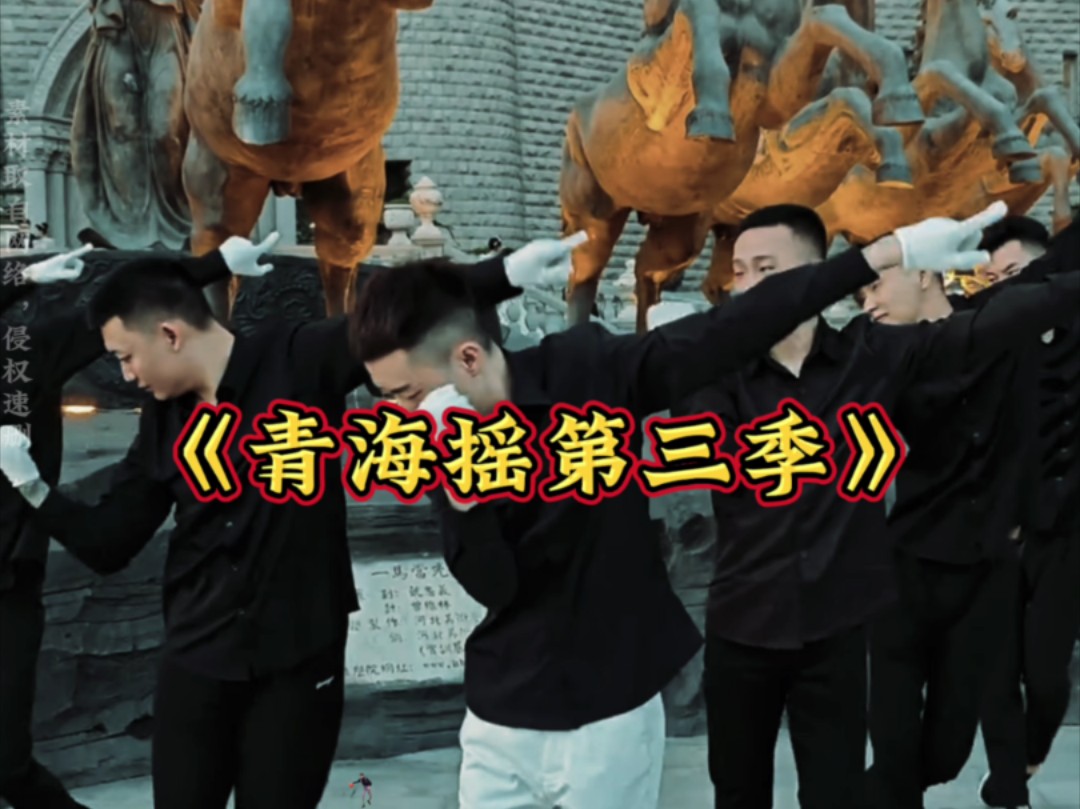 大型纪录片《青海摇第三季》持续为您播出