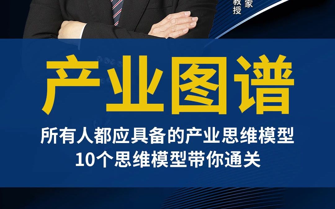 ...找准产业定位、变现产业数据的关键,也是所有人都应具备的思维模型!