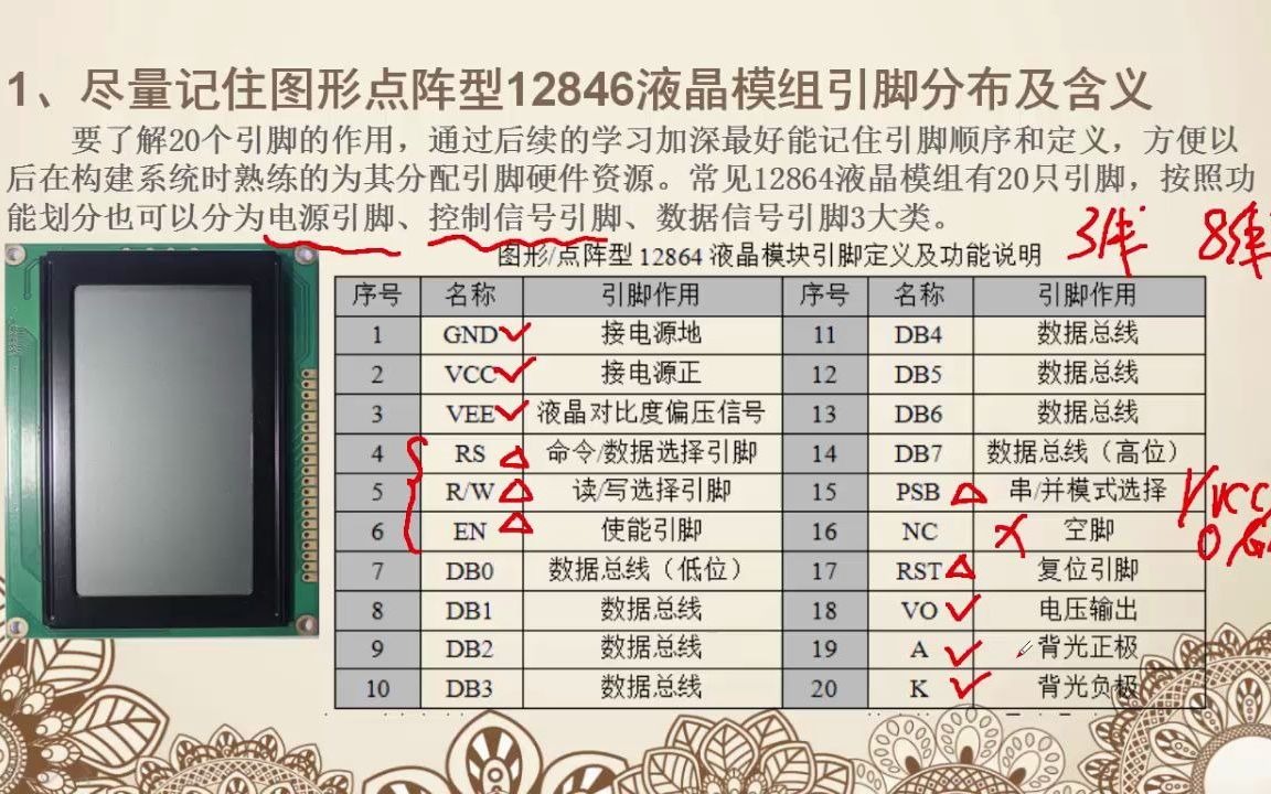 【龙顺宇STM8单片机教程】第15讲:图形点阵12864液晶编程